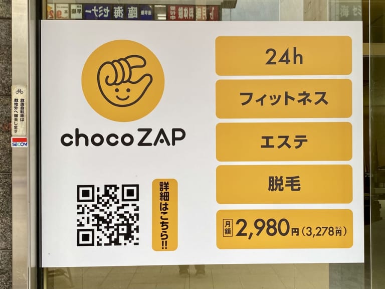 【春日部市】何のお店？ 春日部駅前にオープンした「choco ZAP」は「ちょいトレ」できる便利な24時間のジムです！ | 号外NET 春日部市
